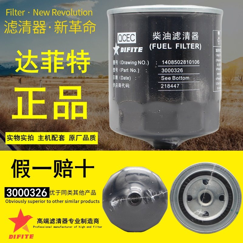 1408502810106达菲特3000326全柴CRF0806柴油滤清器F1159-022滤芯_虎窝淘