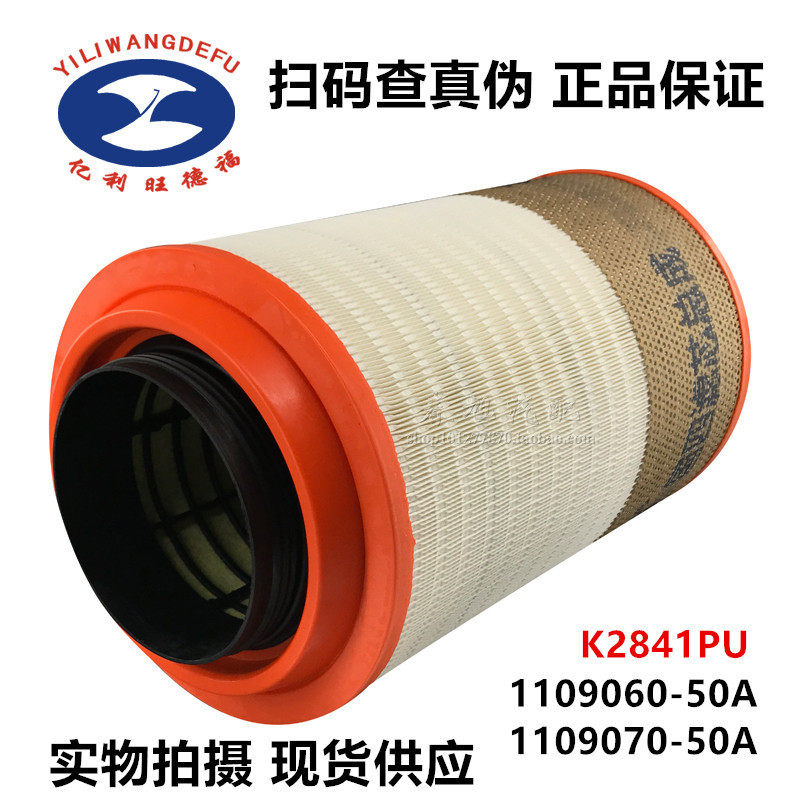 K2841空滤1109060-50A亿利旺德福正品1109070-50A空气滤清器滤芯_虎窝淘