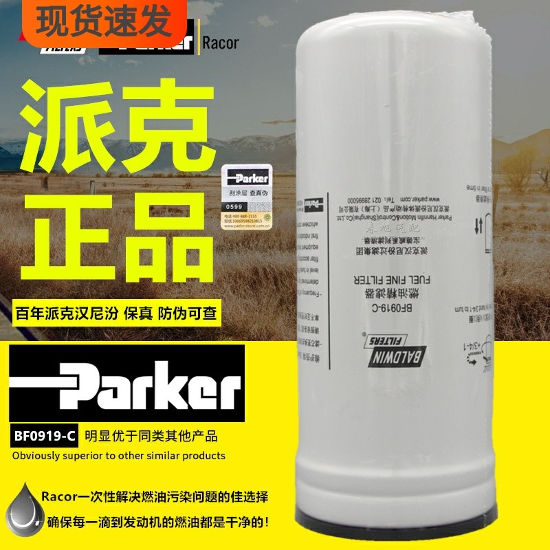 派克BF0919-C适配欧曼EST/ISG/GTL超能版3696765 FF63013柴油滤芯_虎窝淘