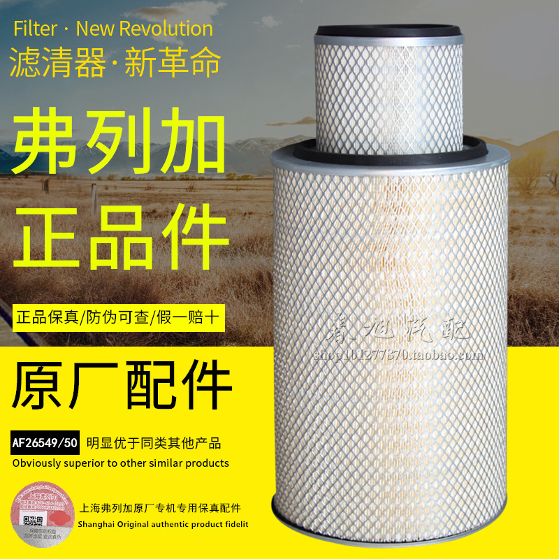 AF26549/26550空滤AA2978弗列加正品A751-020/030空气滤清器滤芯_虎窝淘