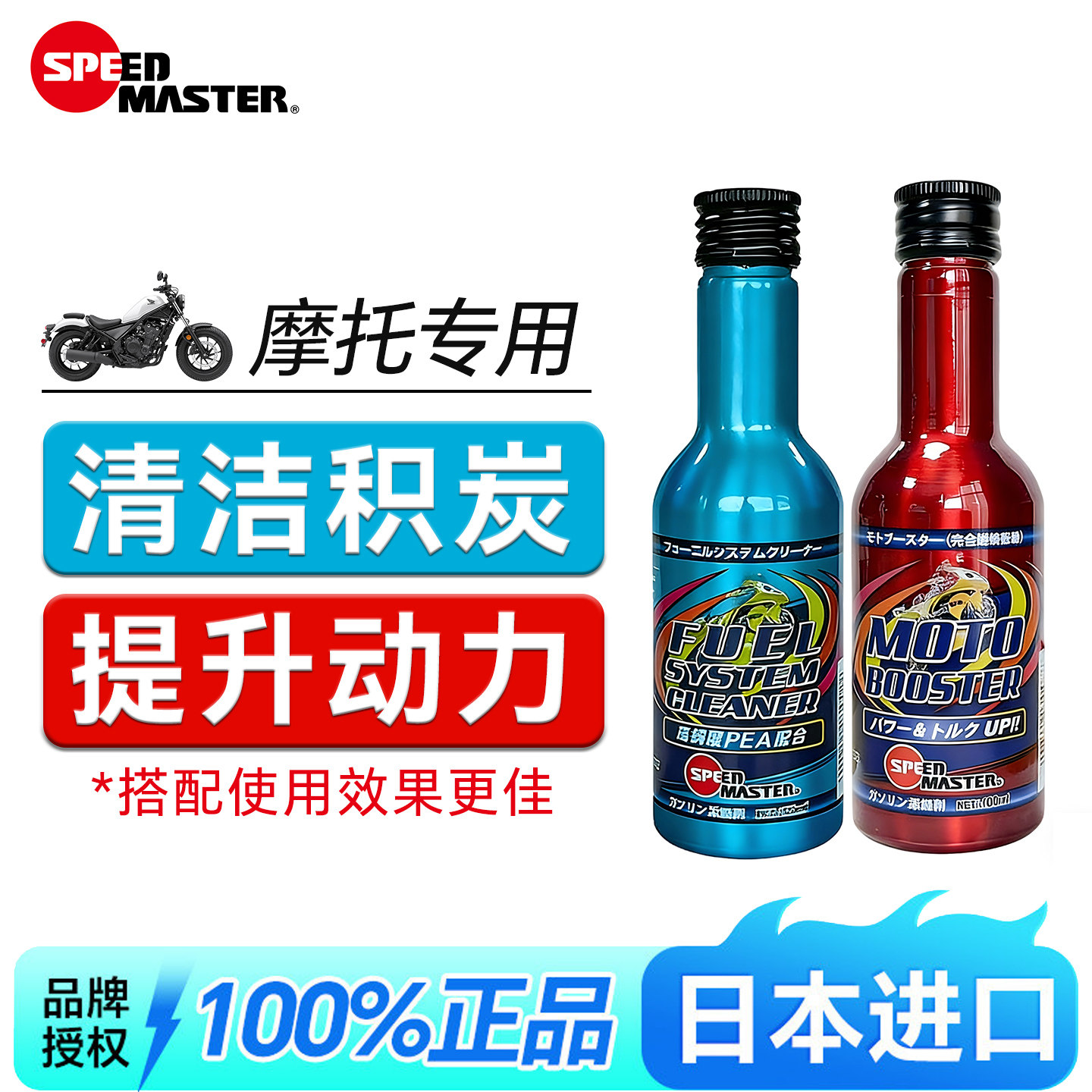 速马力摩托车燃油添加剂燃油宝清洗型踏板车汽油清洁油路除积碳