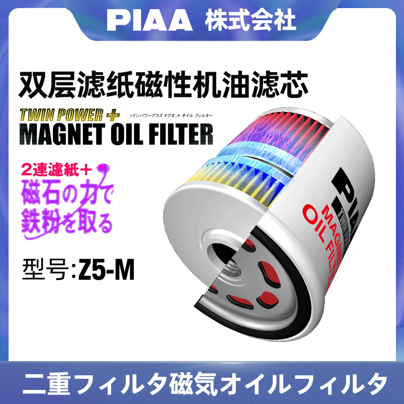 PIAA Z5-M机油格机油滤芯适用于日产英菲尼迪奇骏途乐天籁楼兰GTR_虎窝淘
