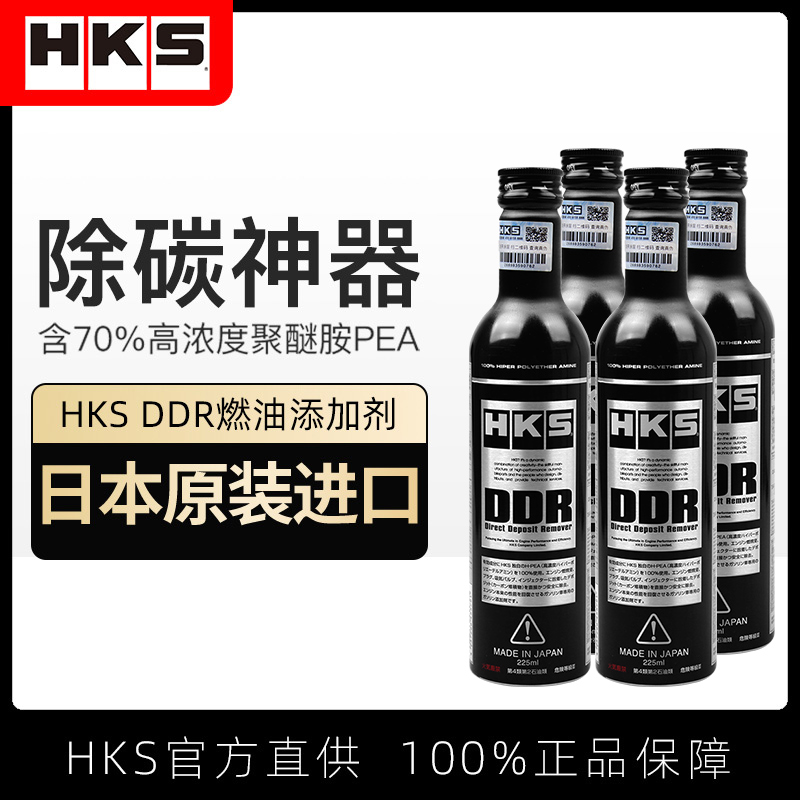 HKS毒药DDR汽车燃油宝除积碳清洁型燃油PEA汽油添加清洗剂正品_虎窝淘