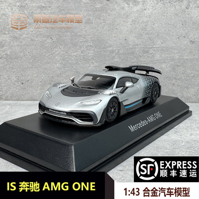 IS奔驰AMGONE汽车模型