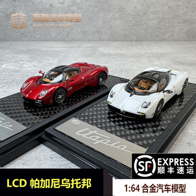 LCD帕加尼乌托邦164汽车模型