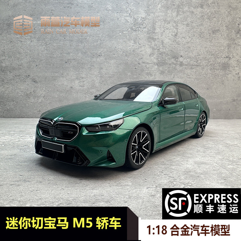 迷你切 minichamps 1:18 宝马 BMW M5 2024 合金汽车模型