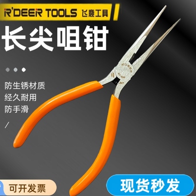飞鹿尖嘴钳6寸日式长尖咀钳RT-565细长尖头钳子5寸无牙电子剪工具