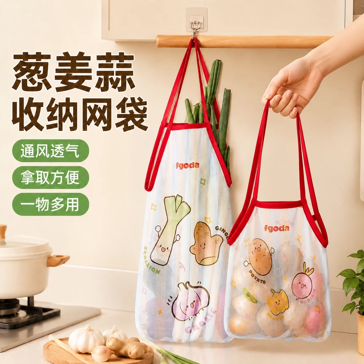 葱姜蒜挂袋厨房果蔬大蒜洋葱生姜收纳袋壁挂透气网兜网袋收纳