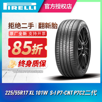 倍耐力汽车轮胎 自修补胎225/55R17 101W S-I P7-CNT P7C2二代