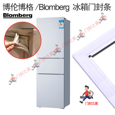 阿斯力克博伦博格/Blomberg KSE215HGA三门冰箱密封条门胶条原厂