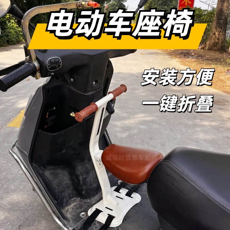 升级电动车儿童前置座椅电瓶车踏板摩托车鞍坐椅坐凳可折叠免安装