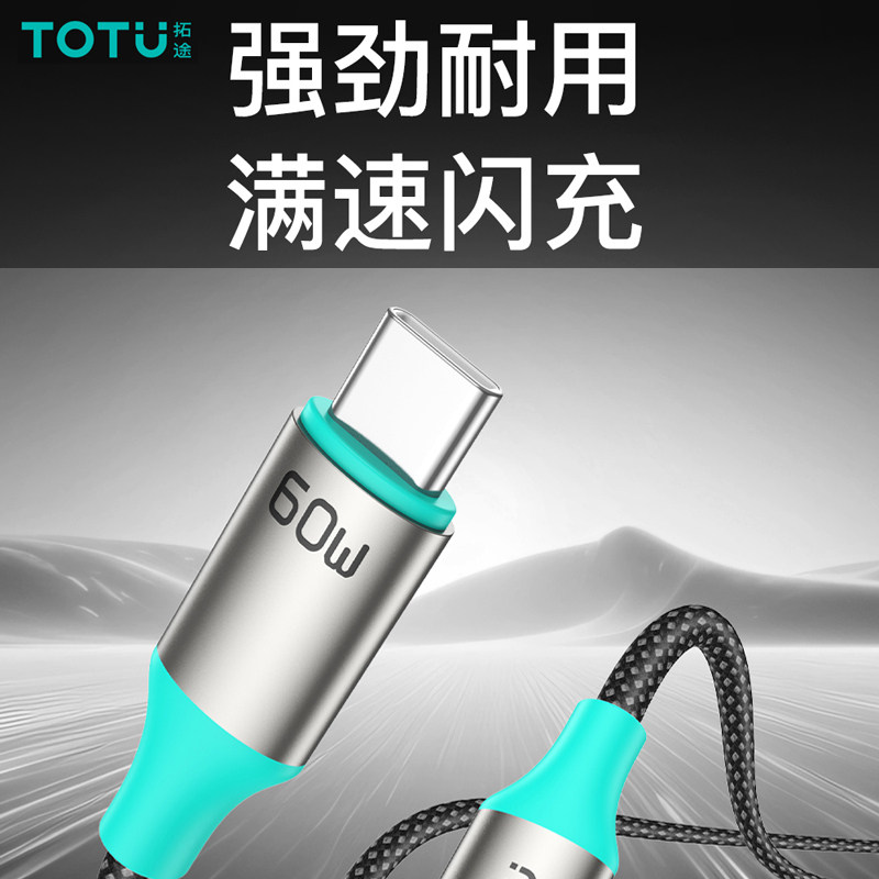 TOTU拓途手机充电线快充数据线6A双typec加密编织加长一拖二金属接口适用于苹果华为小米