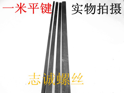 一米平键条料方销M8M10M12M14M16