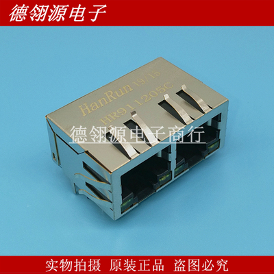 HR911205C RJ45网络连接器 带灯内置网络变压器 全新原装正品