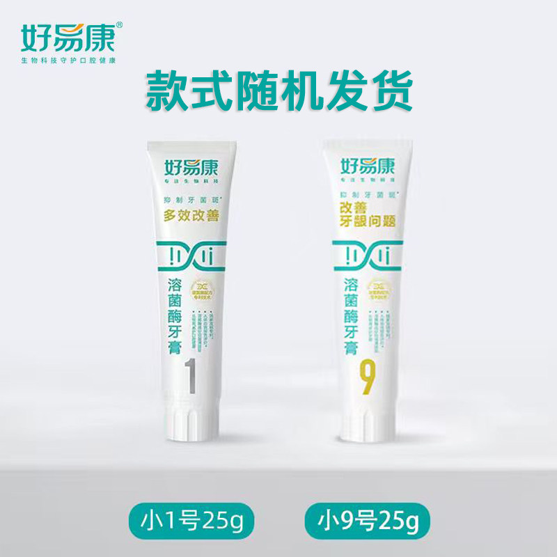 好易康亮白牙膏持久清新口气减轻异味双效稳白改善护龈减少牙菌斑