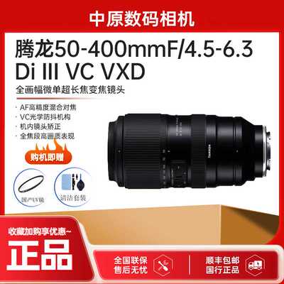 腾龙50-400mm 索尼E卡口演唱会变焦超长焦全幅微单镜头腾龙50400