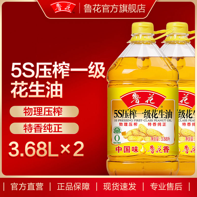 【鲁花直营】鲁花5S压榨一级花生油3.68L*2食用油粮油烹饪_虎窝淘