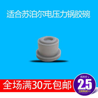 适合苏泊尔压力锅配件皮碗密封胶