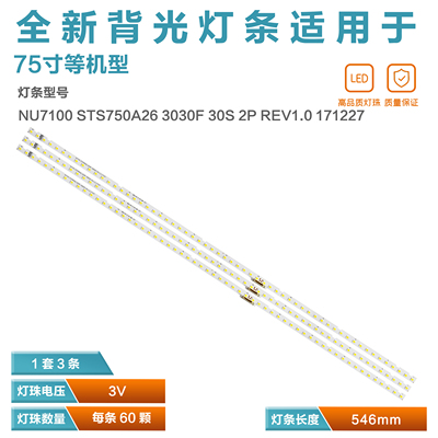 3pcs UA75NU7100 UA75RU7100电视灯条BN61-15487A BN96-46078A