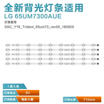 65LG73CMECA液晶电视灯条