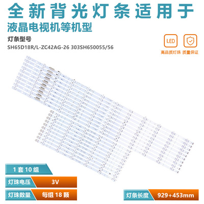 全新灯条JHD650X3U81 LB65085 V0 SH65D18L-ZC42AG-26 SH65D18R