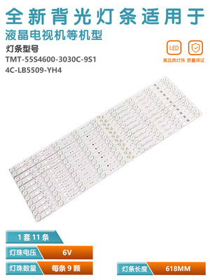适用TCL55F1600E电视灯条