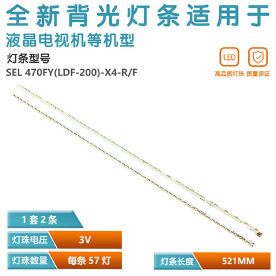 适用LG 47LA6200-CN电视LED专用灯条SEL 470FY(LDF-200)-X4-R