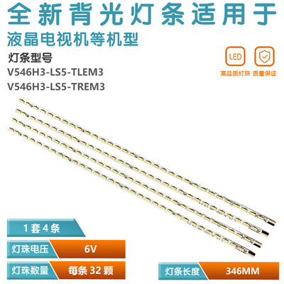 HKCL55V8灯条4A-D070926