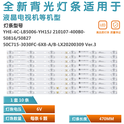 TCL50C716液晶电视背光灯条
