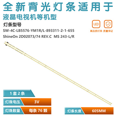 适用乐视L553L1 L553C1 L553A1灯条SW-4C-LB5576 2D02073 2D02074