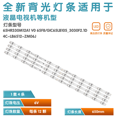 适用TCL6533F9电视灯条