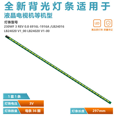 适用飞利浦234E5Q 246E7Q灯条LM230WF3 REV 0.8 AOC I2369V背光灯