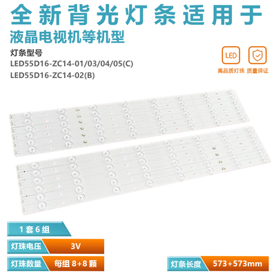 海尔统帅LE55MNF5电视灯条