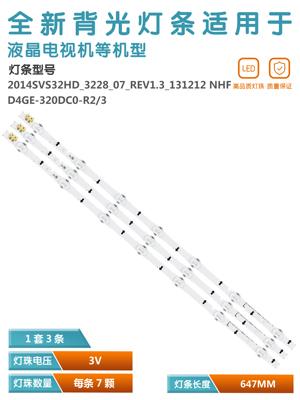 三星HG32AC670AJ液晶电视灯条
