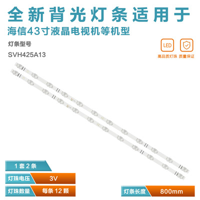 海信43H5510G电视背光灯条