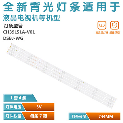 适用长虹39D2000N 39D3700I 39S1 39N1灯条CH39L51A-V02/V01/V03