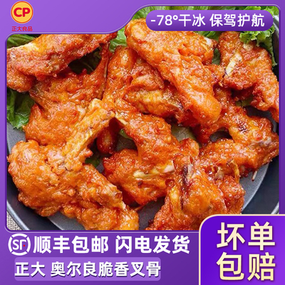 正大脆香叉骨连心脆奥尔良鸡锁骨风情骨肉油炸鸡叉骨食材顺丰包邮