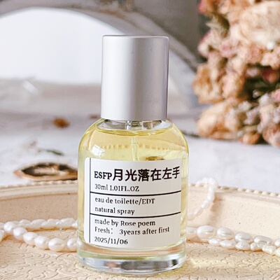 Rose poem 「ESFP月光落在左手」衣物香薰喷雾