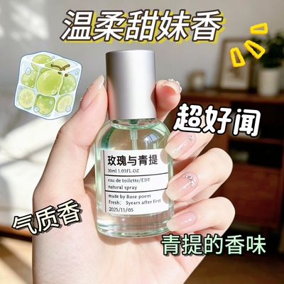 玫瑰与青提衣物香薰喷雾