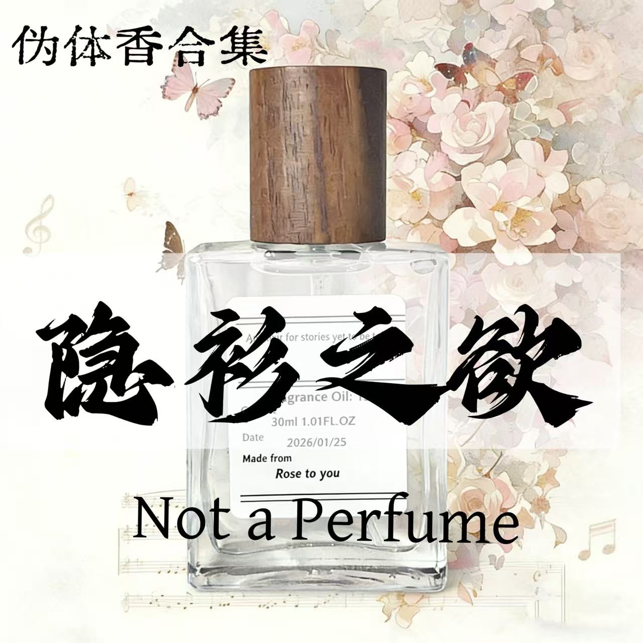 伪体香集合 小众香薰喷雾剂 学生党约会可用 纯欲感
