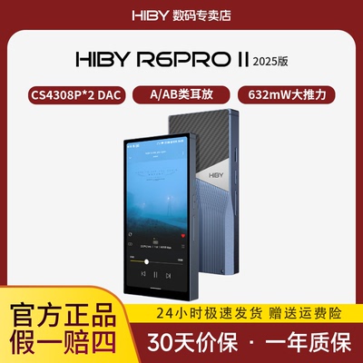 HiBy海贝R6ProII2025版播放器