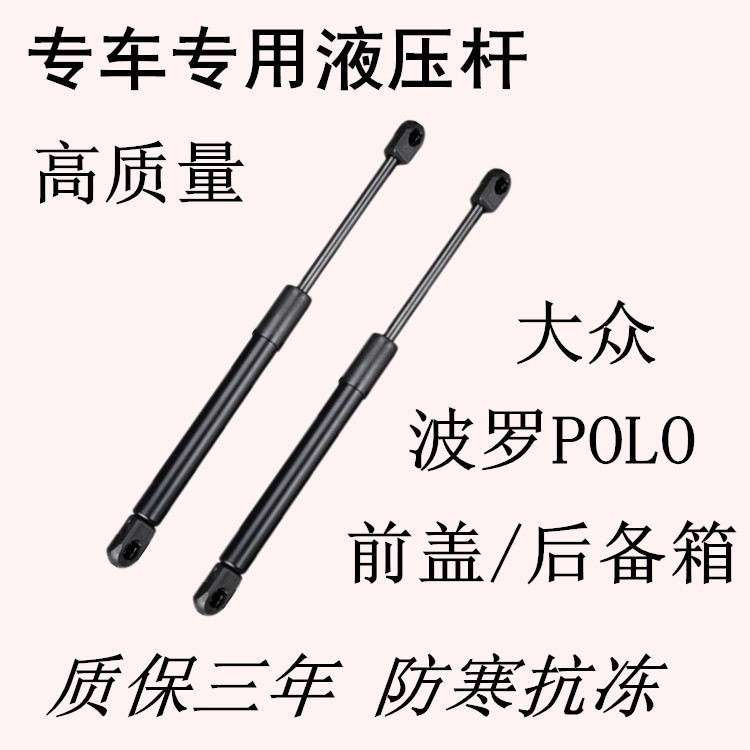 适用大众波罗POLO两厢三厢前机盖/尾门支撑后备箱液压杆背门气动