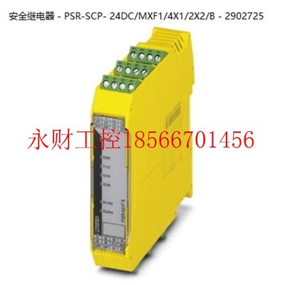 议价PSR-SCP- 24DC/MXF1/4X1/2X2/B - 2902725菲尼克斯安全继电￥