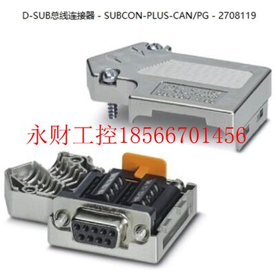 议价SUBCON-PLUS-CAN/PG - 2708119-现货菲尼克斯D-SUB总线连￥
