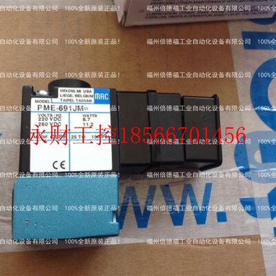 议价美国MAC电磁阀PME-691JM包邮￥