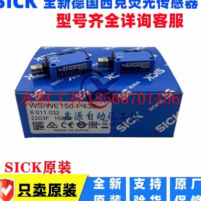 议价德国SICK西克对射光电传感器 WS/WE150-P430  订货号 60110￥