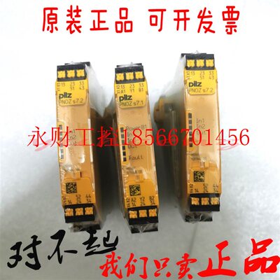 议价皮尔兹 PILZ 安全继电器 PNOZ S7.1 750167 原装正品751167￥