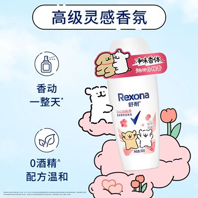 止汗露香体去味护肤美白