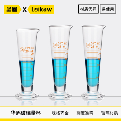 玻璃三角量杯刻度锥形量杯
