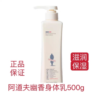 阿道夫身体乳滋润保湿500g幽香舒体香体乳润肤乳持久留香